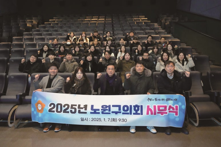 시사프리신문 노원구의회 을사년 시무식 개최