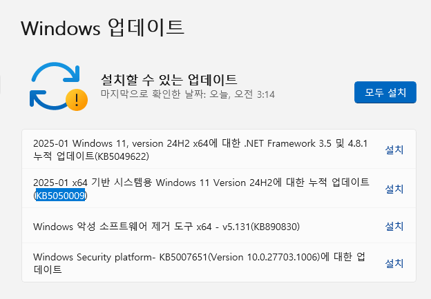 2025년 1월 KB5050009 윈도우 11 24H2 보안 업데이트 주요 내용 요약 : 네이버 블로그