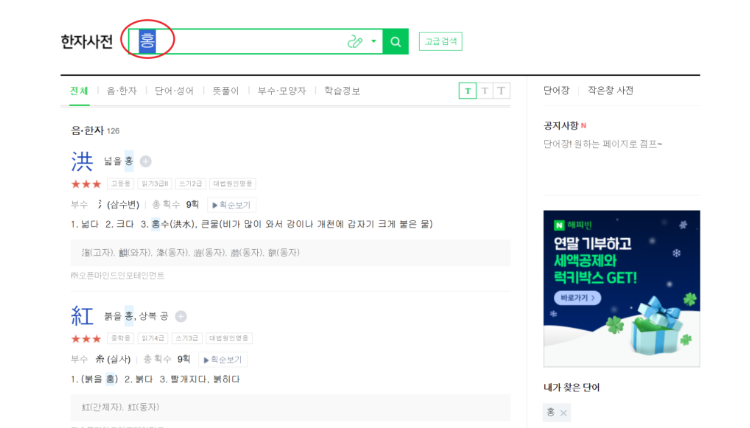 한글 이름 한자변환 방법 네이버로 쉽게 해볼게요 네이버 블로그