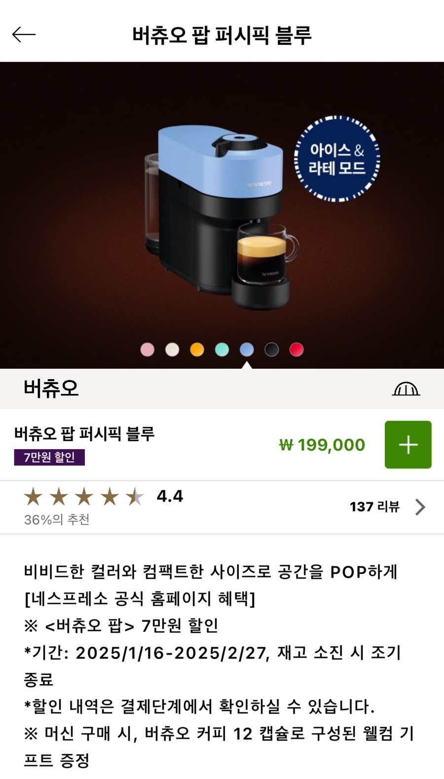 네스프레소 버츄오 팝 퍼시픽 블루 구매 후기 : 네이버 블로그