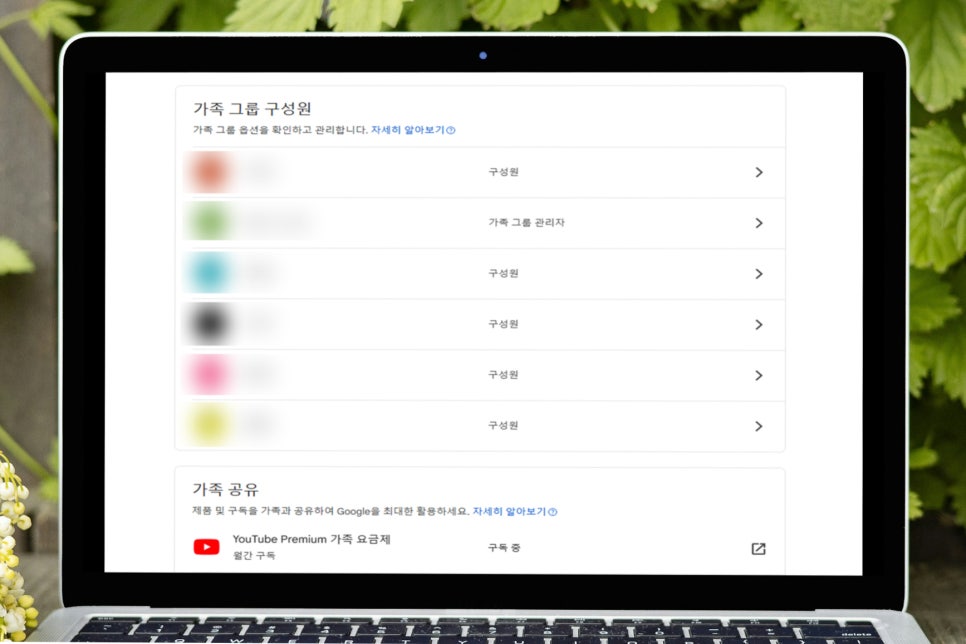 유튜브 프리미엄 가족 공유 한국 계정 사용 방법 네이버 블로그
