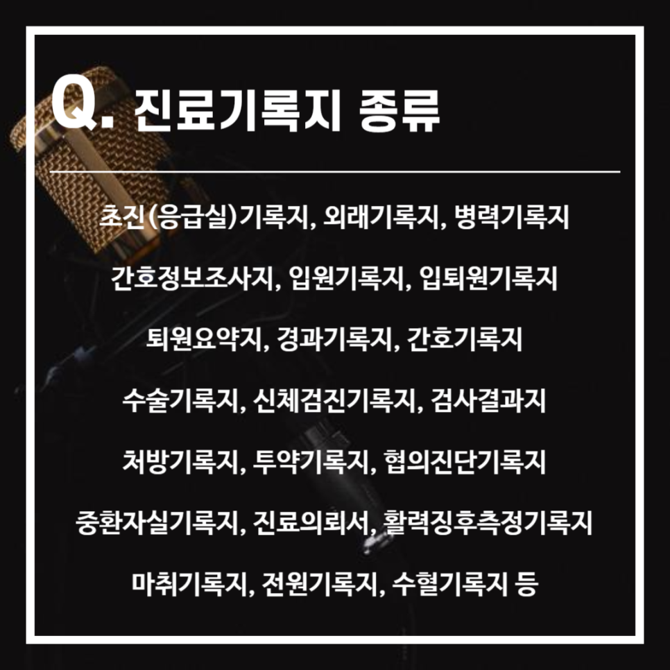 진료기록지 종류와 발급 방법 네이버 블로그