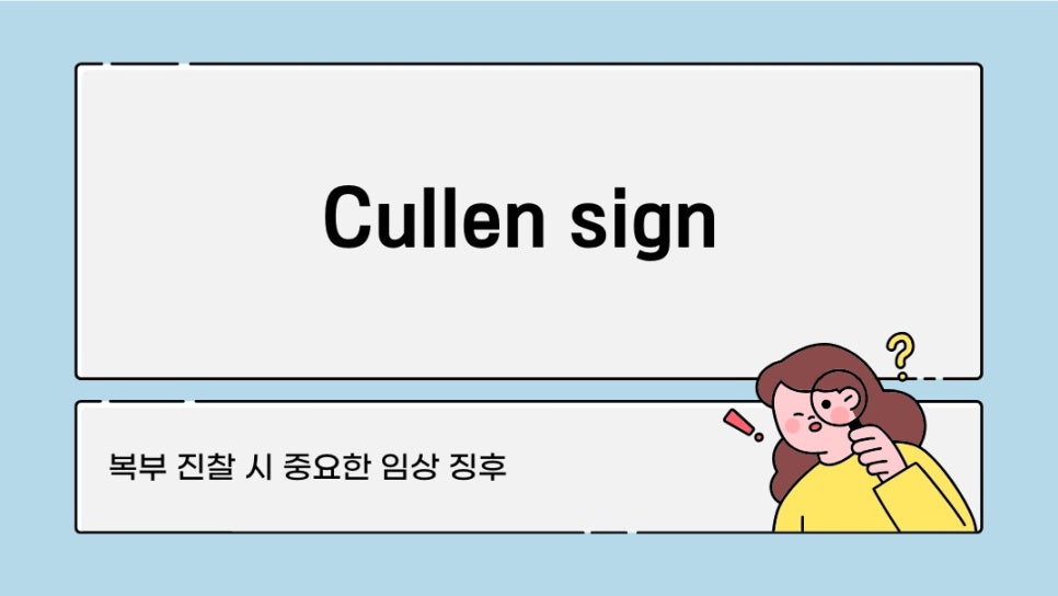 쿨렌 징후(Cullen sign)에 대해서 자세히 알아봐요~ : 네이버 블로그