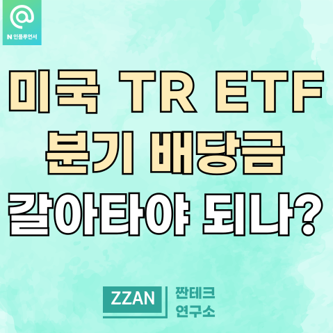 미국 S&P500 TR ETF 갈아타야 할까 (ft. KODEX 수익률 후기) : 네이버 블로그