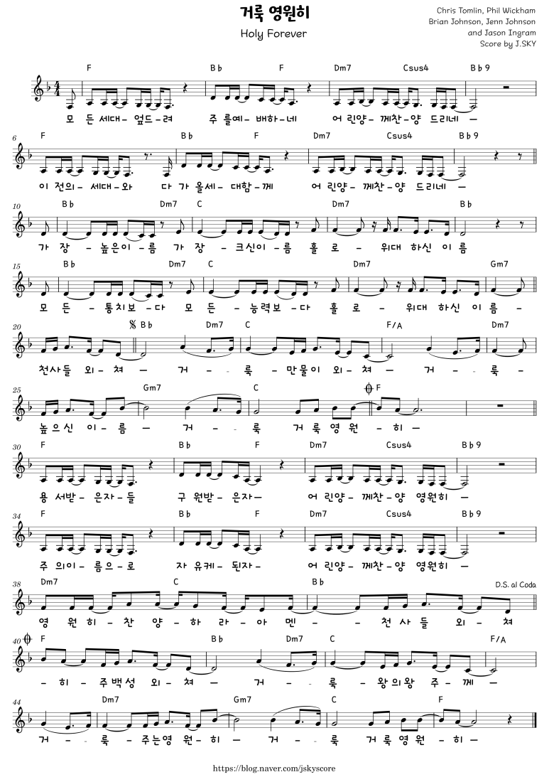 악보〕 거룩 영원히(Holy Forever) F G* A Bb B C Db D / 가사 / 콘티 : 네이버 블로그