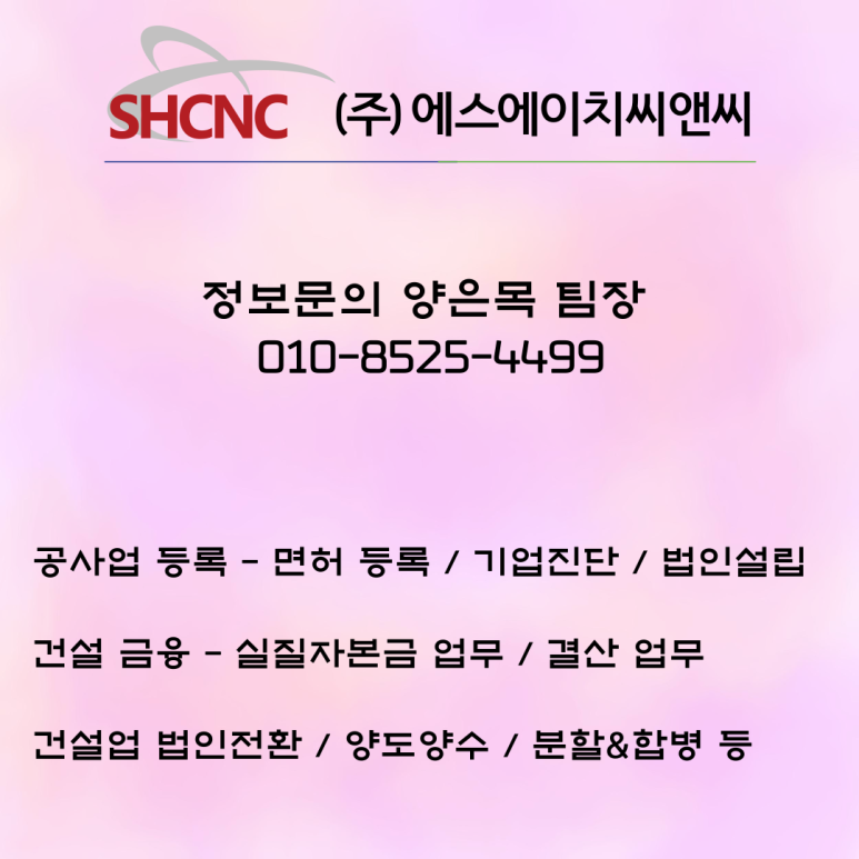 정보통신공사업 면허 등록요건자본금과 공제조합 기술자 요건 네이버 블로그
