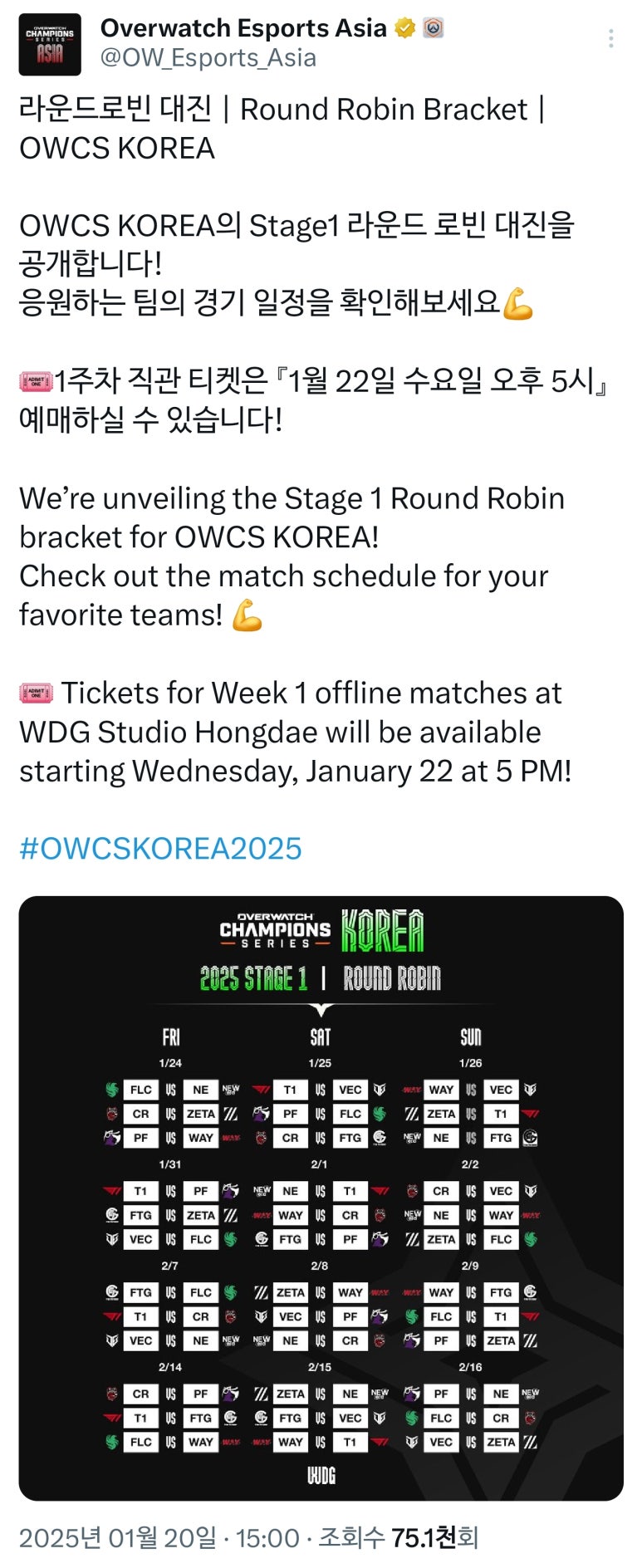 2025 OWCS Korea Stage1 | 경기 일정 및 대진표 | 팀별 로스터 | 티켓 예매 정보 | 팬미팅 일정 등 : 네이버 블로그