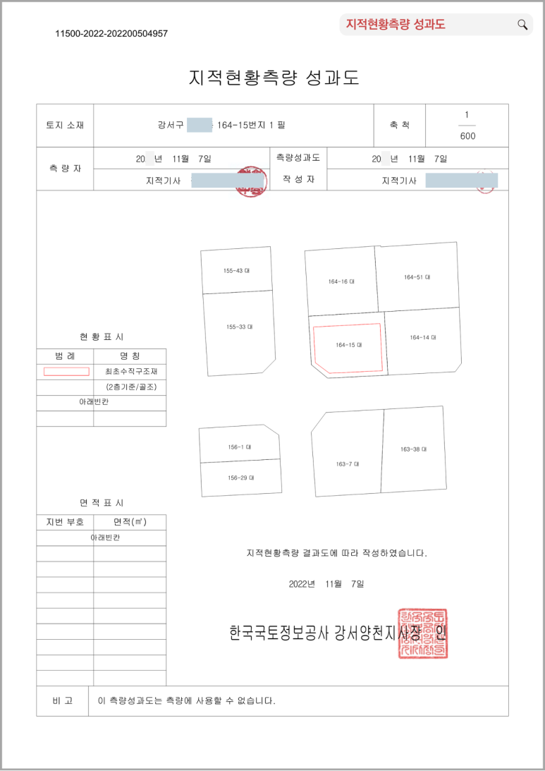 준공서류 지적현황측량 성과도 최초 수직 구조재 완료시 네이버 블로그