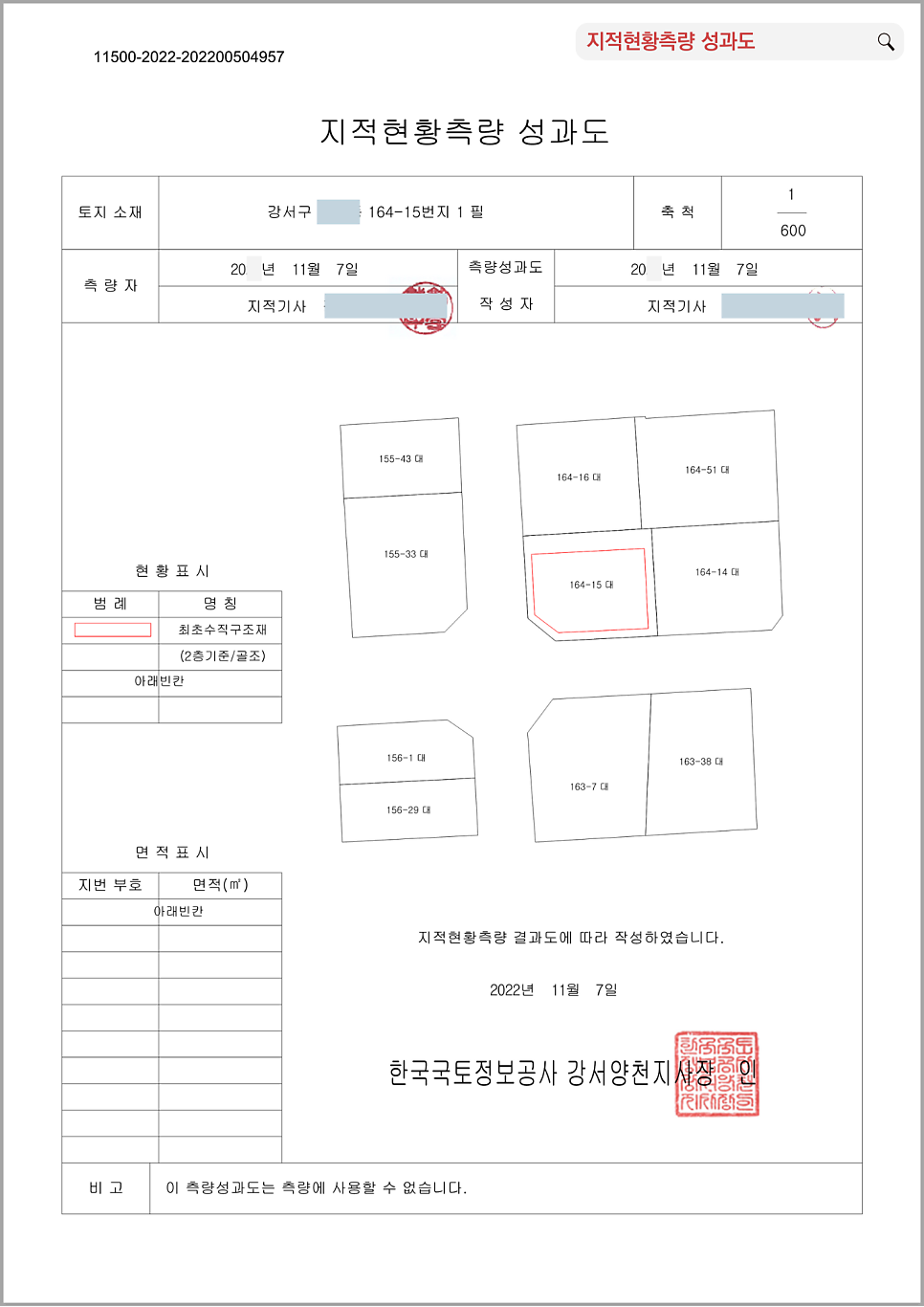 준공서류 지적현황측량 성과도 최초 수직 구조재 완료시 네이버 블로그
