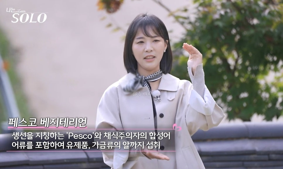 나는솔로 24기 채식주의자 순자 가죽제품 논란 해명 : 네이버 블로그
