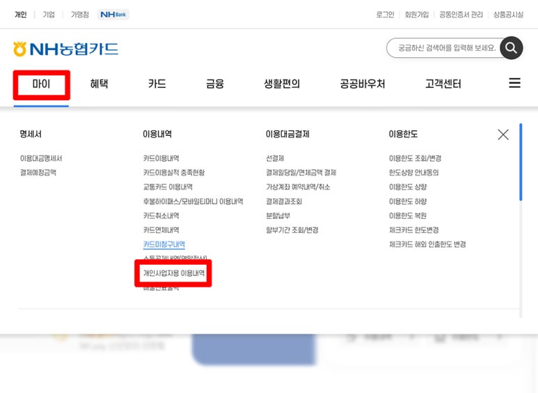 부가가치세 신고용 카드사용 내역 다운받기 (농협카드, 하나카드) : 네이버 블로그