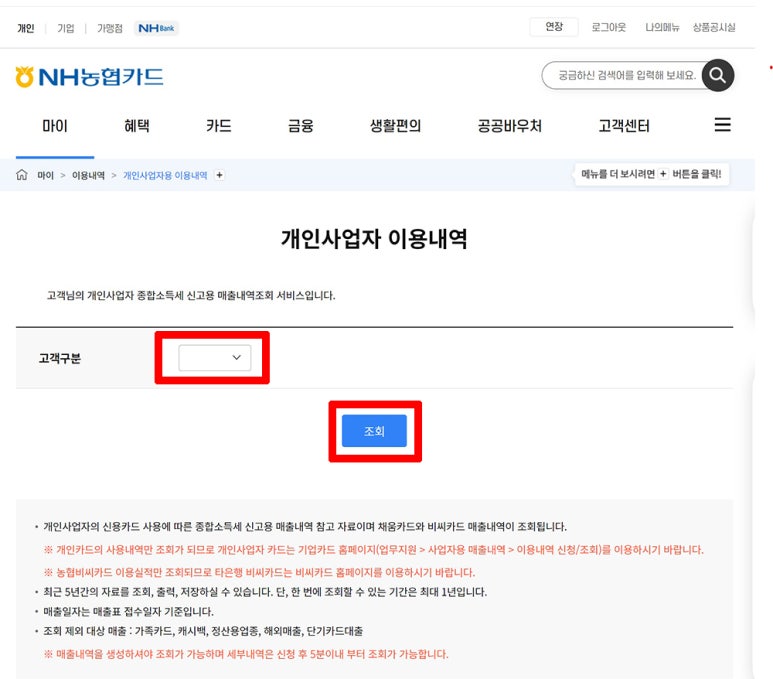 부가가치세 신고용 카드사용 내역 다운받기 (농협카드, 하나카드) : 네이버 블로그