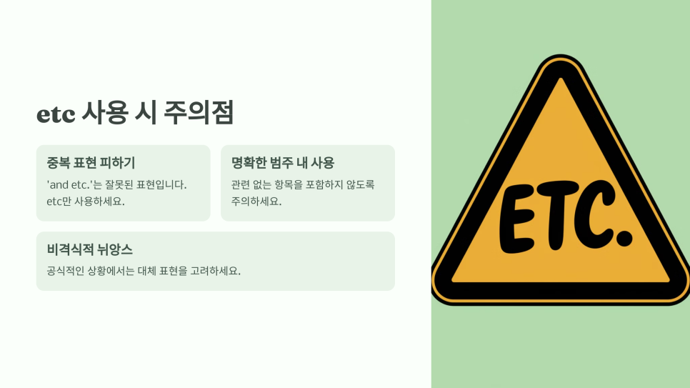 etc 뜻과 활용법, 그리고 영어 표현 팁 🌟 : 네이버 블로그
