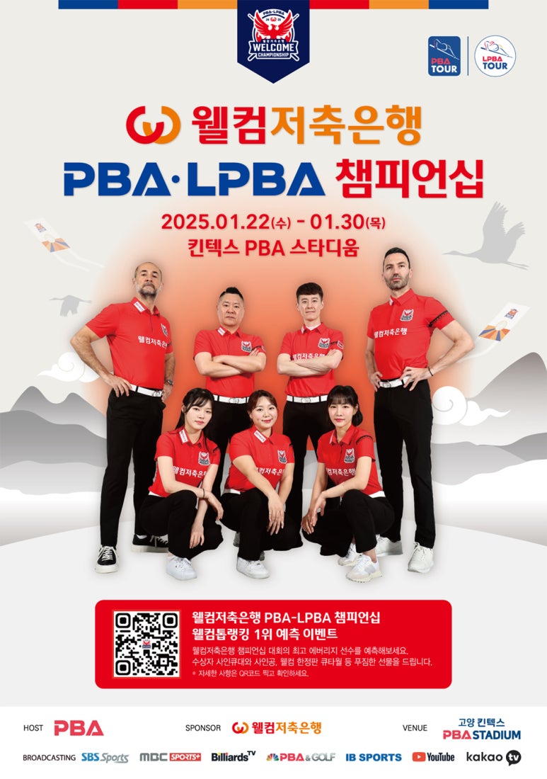 2025 웰컴저축은행 PBA-LPBA 챔피언십 PBA 16강 경기 대진표 : 네이버 블로그
