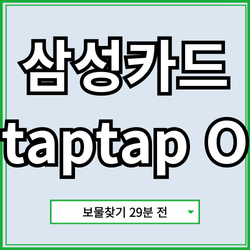 스타벅스 50% 할인? 삼성카드 taptap O 혜택 총정리 : 네이버 블로그