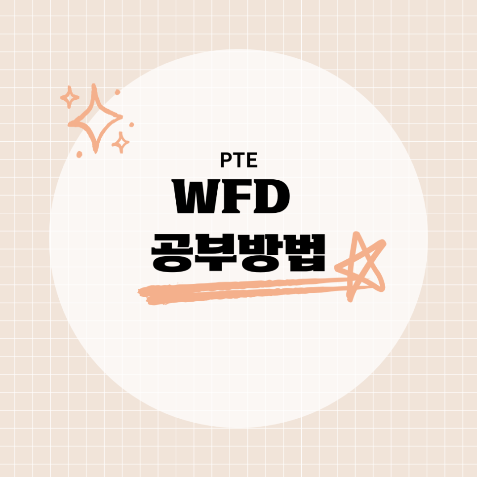 [PTE] WFD 공부방법 - 뻔하지 않아요 🙅🏻‍♀️ : 네이버 블로그