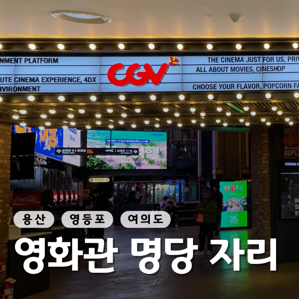 영화관 명당 시야 정리 (CGV, 메가박스) : 네이버 블로그