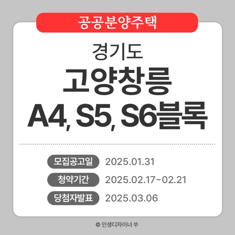 3기 신도시 고양창릉 A4, S5, S6 블록 본청약 안내 : 네이버 블로그