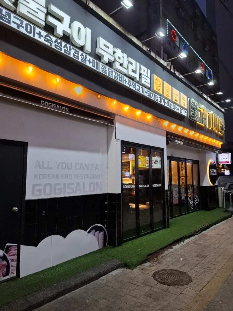 고기싸롱 광명사거리역 숙성 삼겹살 주먹고기 무한리필 맛집광명 돼지껍데기 매콤닭갈비 등 가성비 좋아고기싸롱 가격