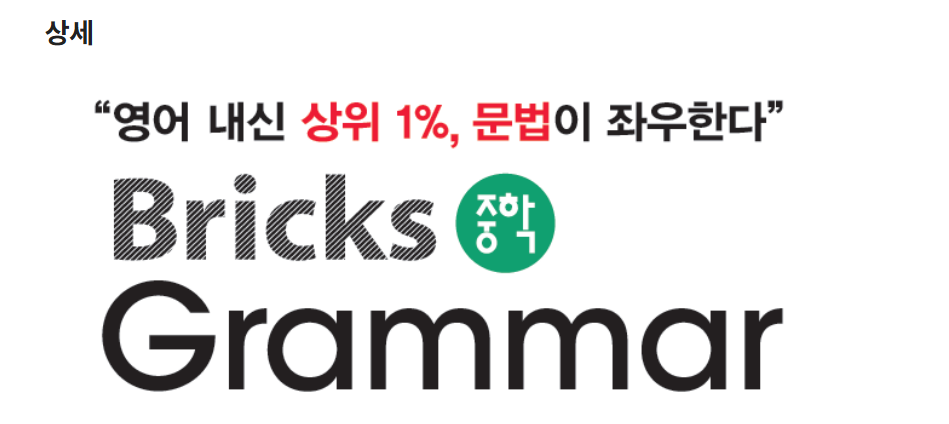 Bricks 중학 Grammar 2 답지 (answer key) : 네이버 블로그