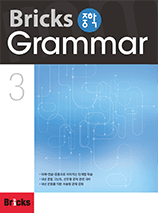 Bricks 중학 Grammar 3 답지 다운로드 : 네이버 블로그