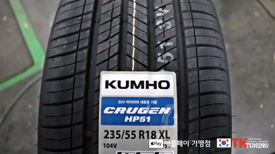 금호 크루젠 HP51(235 55 18) 가성비 좋은 SUV용 사계절 타이어 : 네이버 블로그