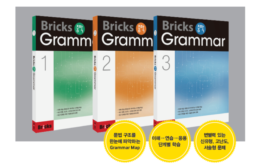 Bricks 중학 Grammar 2 답지 (answer key) : 네이버 블로그