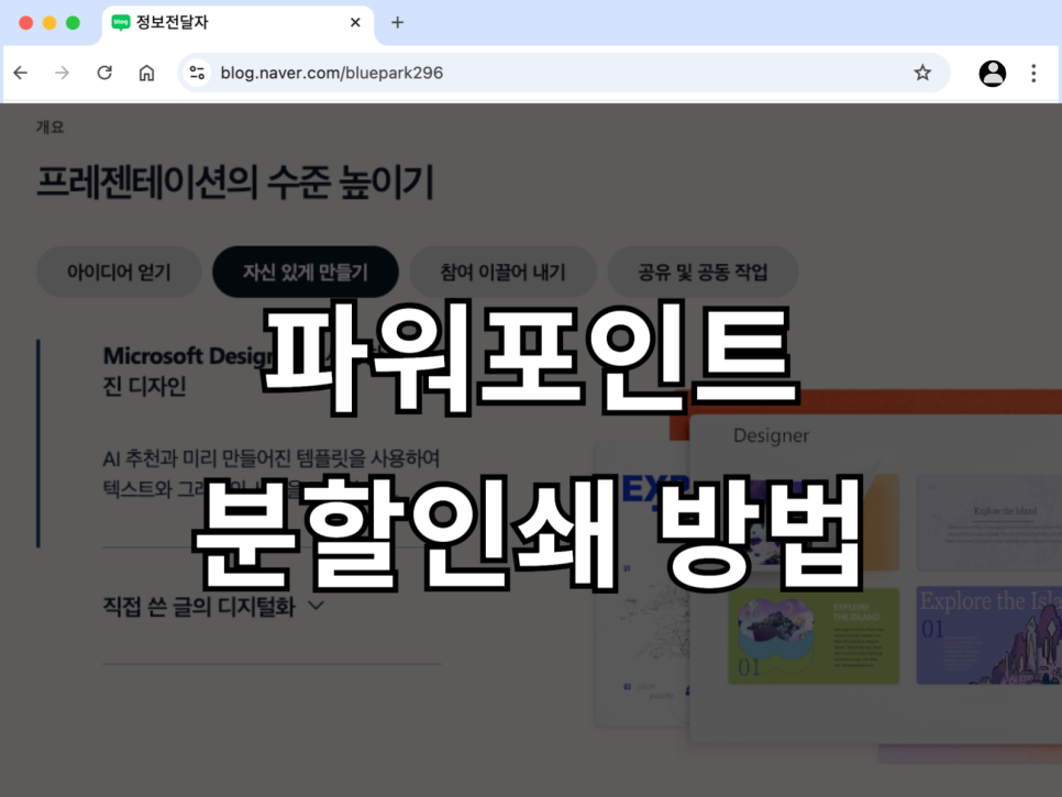 파워포인트ppt 분할 인쇄 완벽 가이드 한 장을 여러 장으로 출력하는 법 네이버 블로그