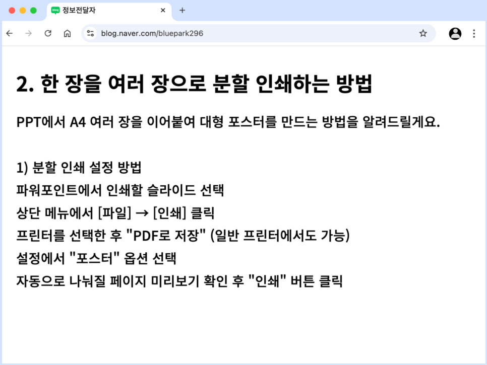 파워포인트ppt 분할 인쇄 완벽 가이드 한 장을 여러 장으로 출력하는 법 네이버 블로그