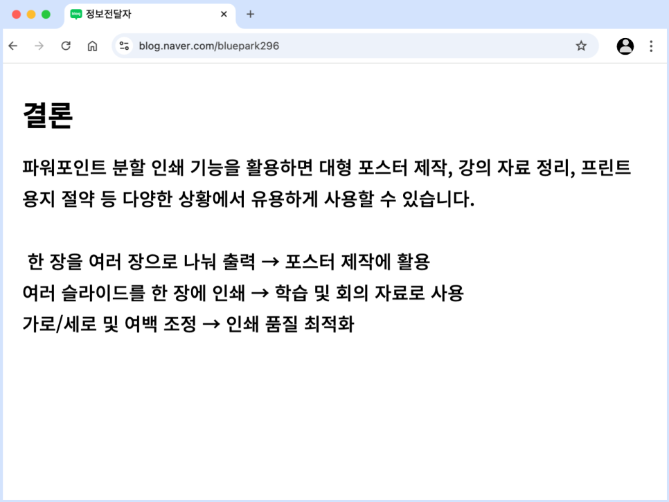 파워포인트ppt 분할 인쇄 완벽 가이드 한 장을 여러 장으로 출력하는 법 네이버 블로그