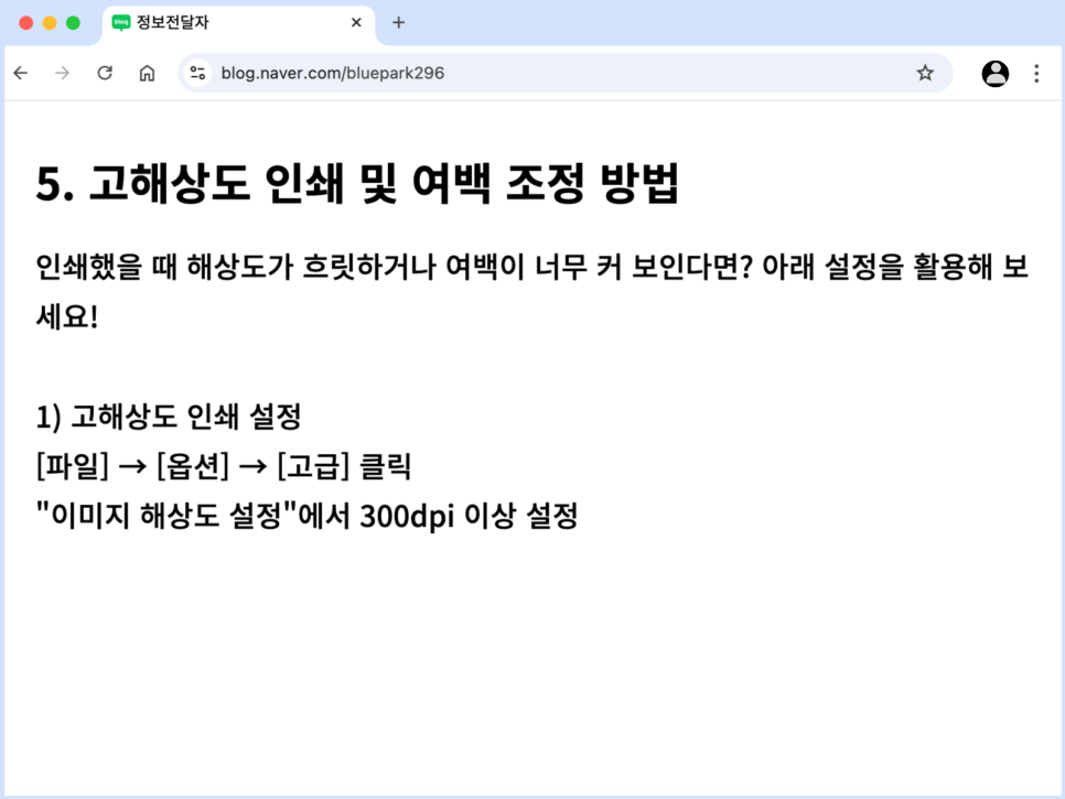 파워포인트ppt 분할 인쇄 완벽 가이드 한 장을 여러 장으로 출력하는 법 네이버 블로그