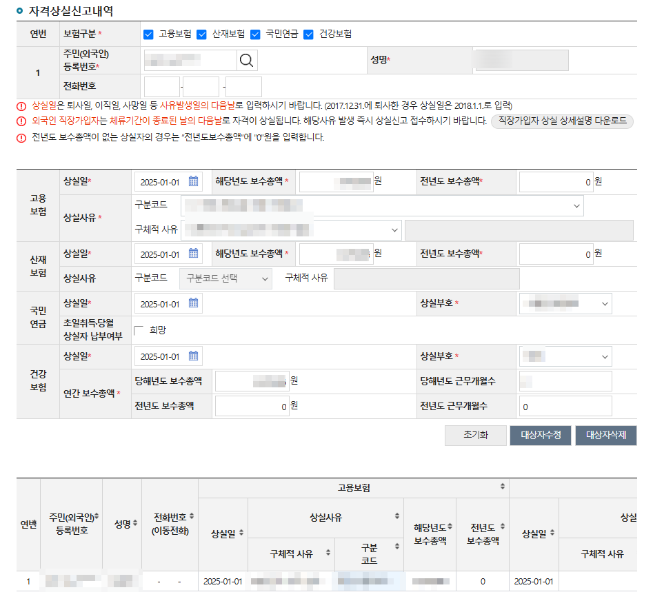 4대보험 : 건강보험 및 고용보험 퇴직정산[EDI로 퇴직정산하기] : 네이버 블로그