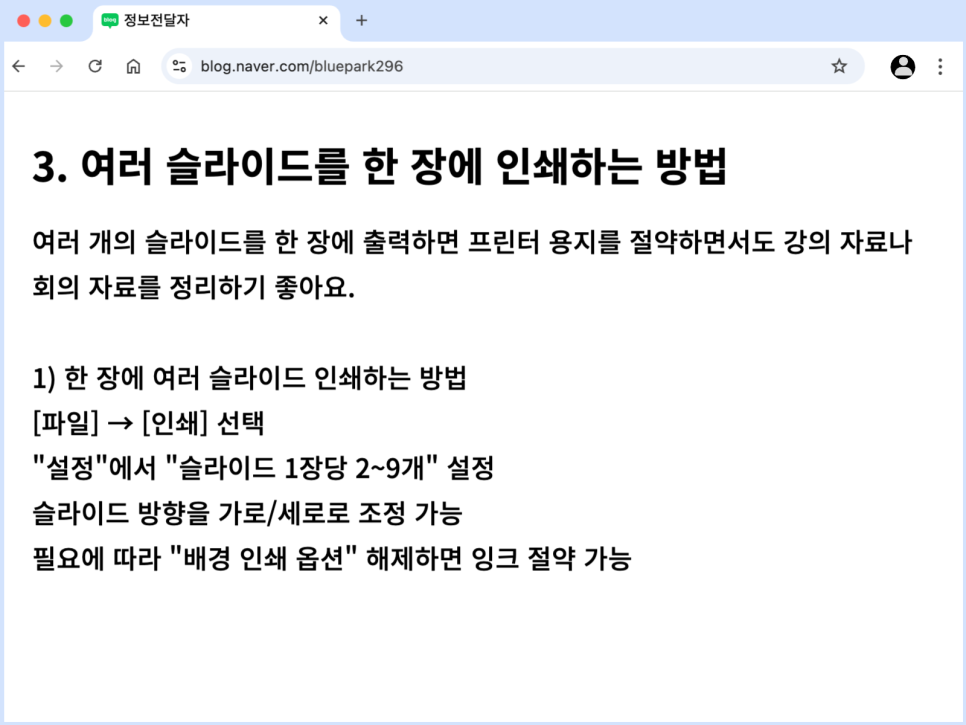 파워포인트ppt 분할 인쇄 완벽 가이드 한 장을 여러 장으로 출력하는 법 네이버 블로그