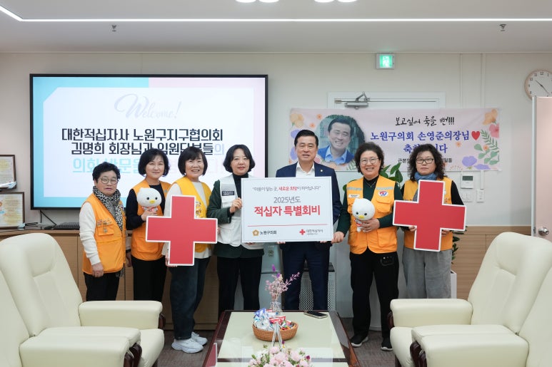 시사프리신문 노원구의회 2025년도 적십자 특별회비 전달