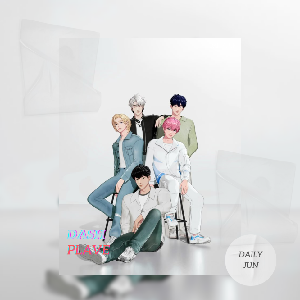 플레이브(PLAVE) Dash(대쉬) 가사 및 앨범 정보 총정리! : 네이버 블로그