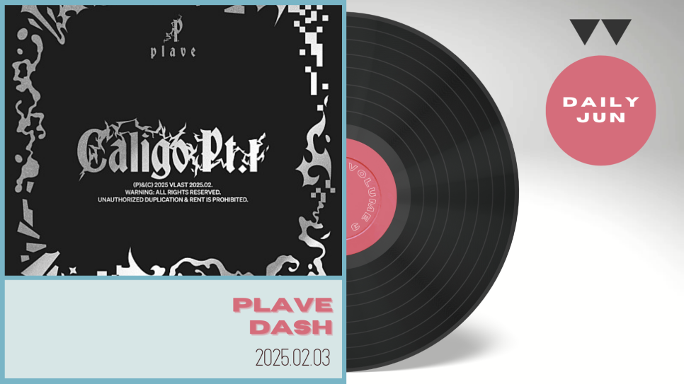 플레이브(PLAVE) Dash(대쉬) 가사 및 앨범 정보 총정리! : 네이버 블로그