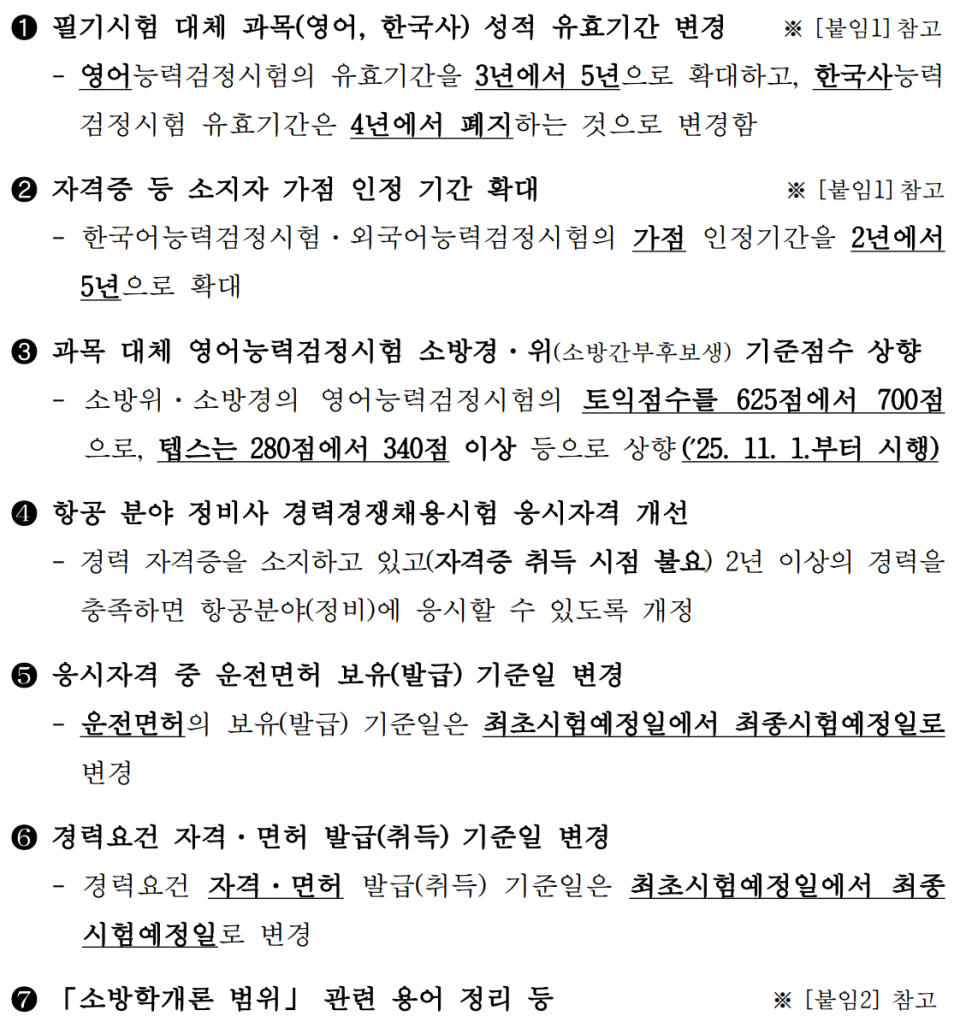 2025년 소방공무원 시험일정 소방관 공채 경채 선발인원 티오ft경쟁률·합격선 네이버 블로그