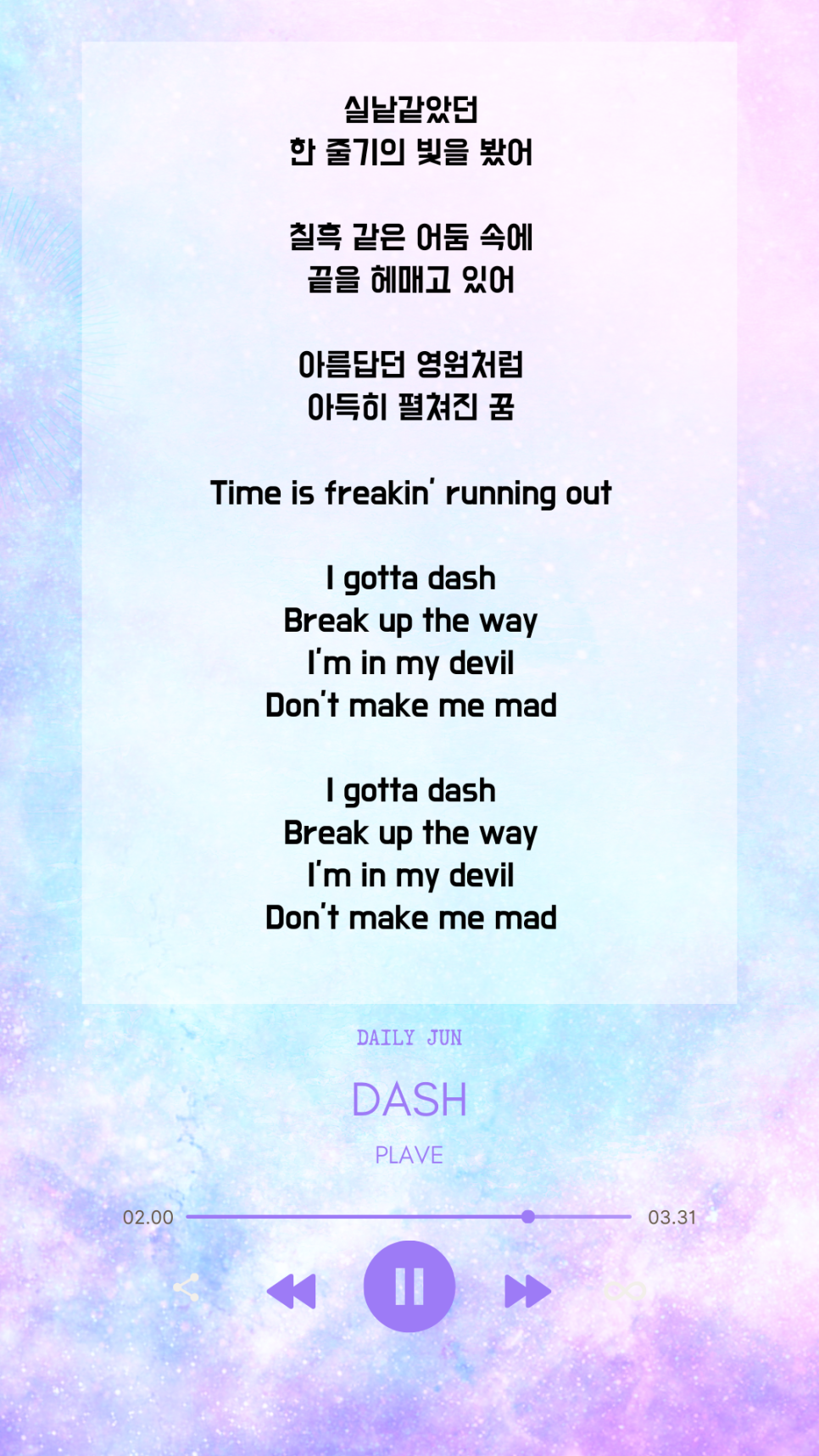 플레이브(PLAVE) Dash(대쉬) 가사 및 앨범 정보 총정리! : 네이버 블로그