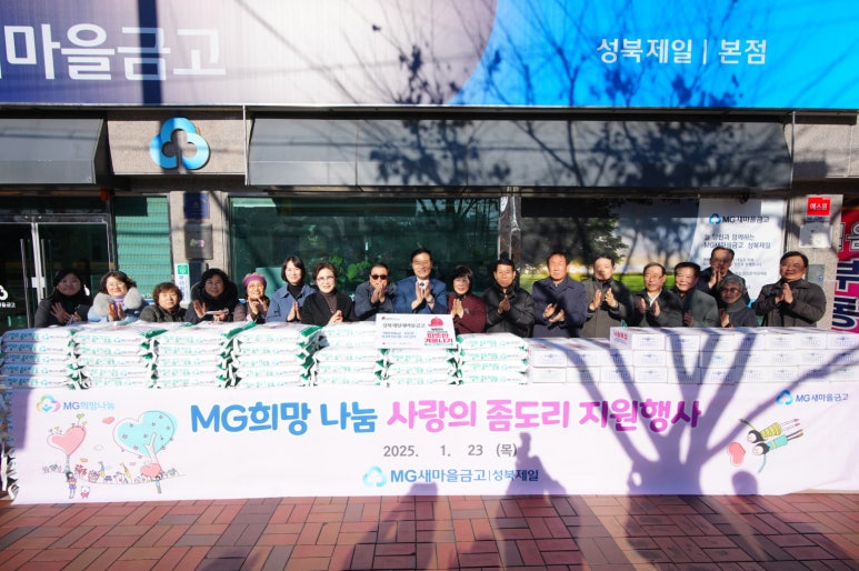 시사프리신문 성북구 성북제일새마을금고 올해도 이어지는 통 큰 기부