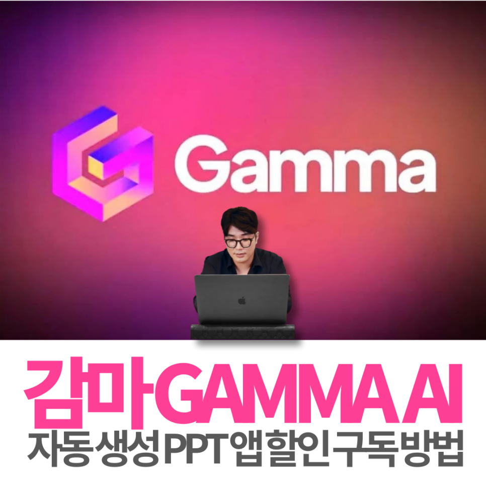 감마 Gamma AI 자동 생성 PPT 앱 멤버십 할인 구독 방법 : 네이버 블로그