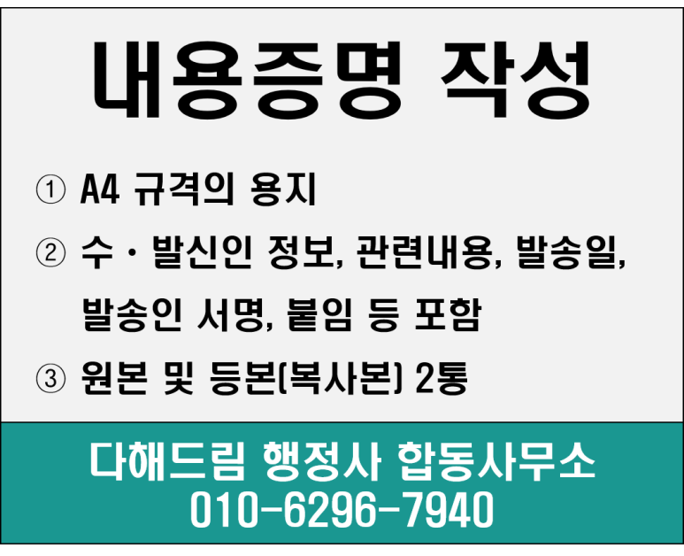 정확한 의사표현과 증거자료인 내용증명 반송된 내용증명 처리 방법 이해관계 사실확인서 발급 → 채무자 등 주민등록초본 교부