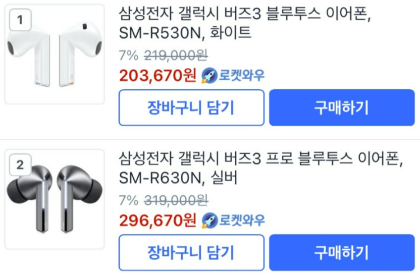 갤럭시버즈3 사전예약 쿠팡 링크 | 출시일 SM-R530 가격 할인 혜택 : 네이버 블로그