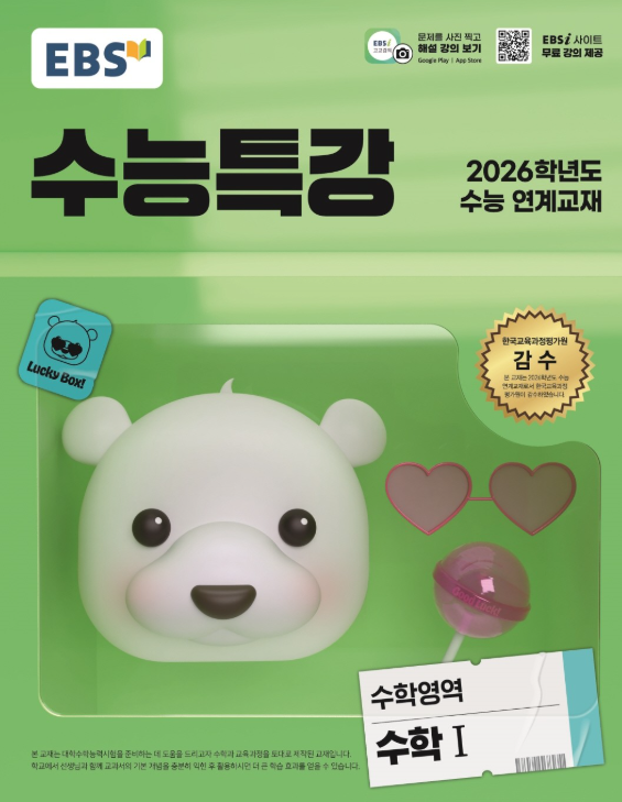 수특 수1 답지 pdf (2026 수능특강 수학영역) : 네이버 블로그