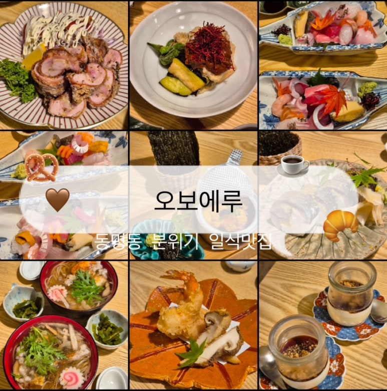 광주동명동맛집 분위기 좋은 일식맛집 오보에루 : 네이버 블로그