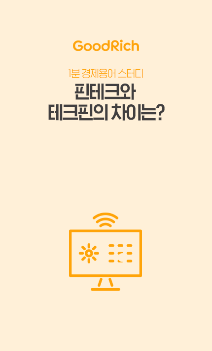 1분 경제용어 스터디 핀테크와 테크핀의 차이는 네이버 블로그