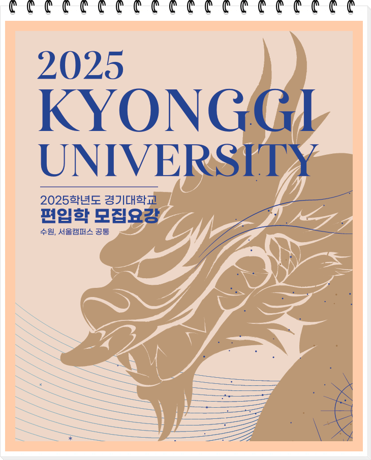 경기대 편입 경쟁률 예비번호 커트라인 경기대학교 모집요강 선발 절차 네이버 블로그