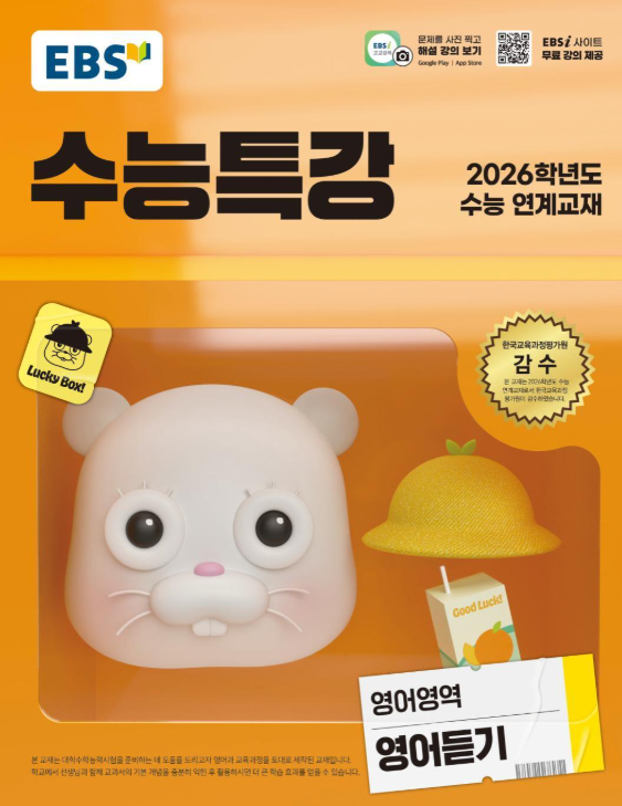 2026 수능특강 영어듣기 답지 pdf (예정) 수특 영어영역 : 네이버 블로그