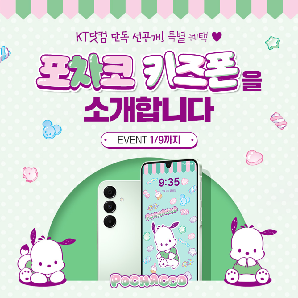 Kt 포차코 키즈폰과 함께라면 우리 아이 첫 스마트폰 걱정 끝 네이버 블로그