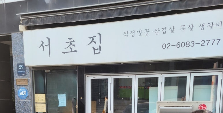 교대역밥집 교대역김치찌개 서초집 점심 후기 네이버 블로그