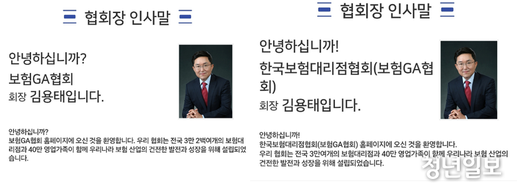 단독 개인보험대리점協 정관위반 확인해달라김용태 Ga협회장 겸직금지 위반논란 네이버 블로그